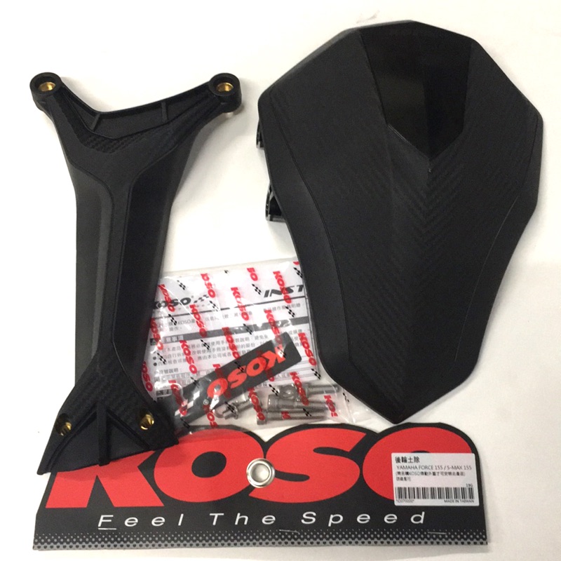 KOSO 後輪土除（類MT09式樣）Force/Smax 碳纖壓花 建議加購KOSO傳動蓋（原廠傳動蓋安裝 須修鋁蓋） | 蝦皮購物