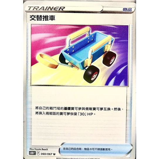 KABI⭐️ PTCG 寶可夢 中文版 S10D 060/067 U 交替推車 | 蝦皮購物