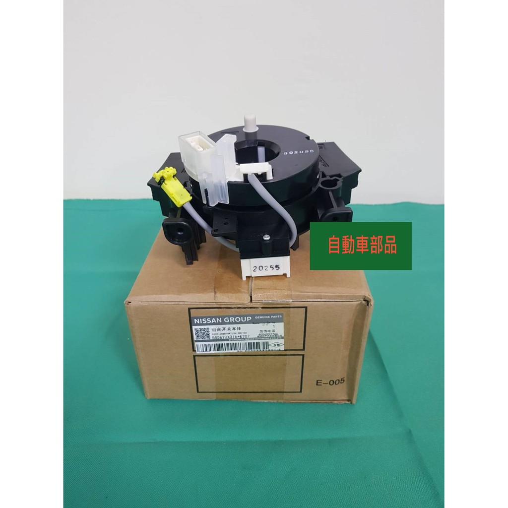 【汽車零件專家】NISSAN LIVINA TIIDA正廠 安全氣囊線圈B5567-JX31A-E707時鐘彈簧 | 蝦皮購物
