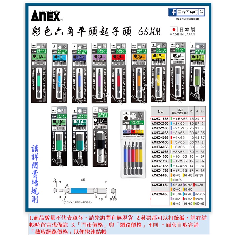 新竹日立五金《含稅》ACHX-65L 日本製 ANEX 安耐適 彩色內六角平頭起子頭 | 蝦皮購物
