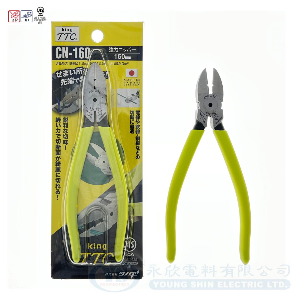 【永欣工具】日本角田 KING TTC CN-160 斜口鉗 電子斜嘴鉗 160mm (含稅價) | 蝦皮購物