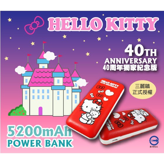 HELLO KITTY行動電源5200mAh(40周年紀念版) | 蝦皮購物