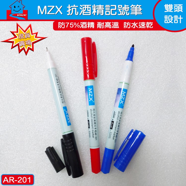 實驗室專用筆 明之雪抗酒精記號筆 alcohol resistant marker happy玩家 現貨 | 蝦皮購物