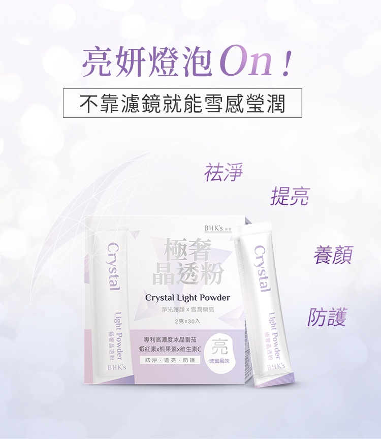 BHK's 極奢晶透粉 (2g/條；30條/盒) 官方旗艦店 冰晶番茄/熊果素/玫瑰蜜桃風味 | 蝦皮購物