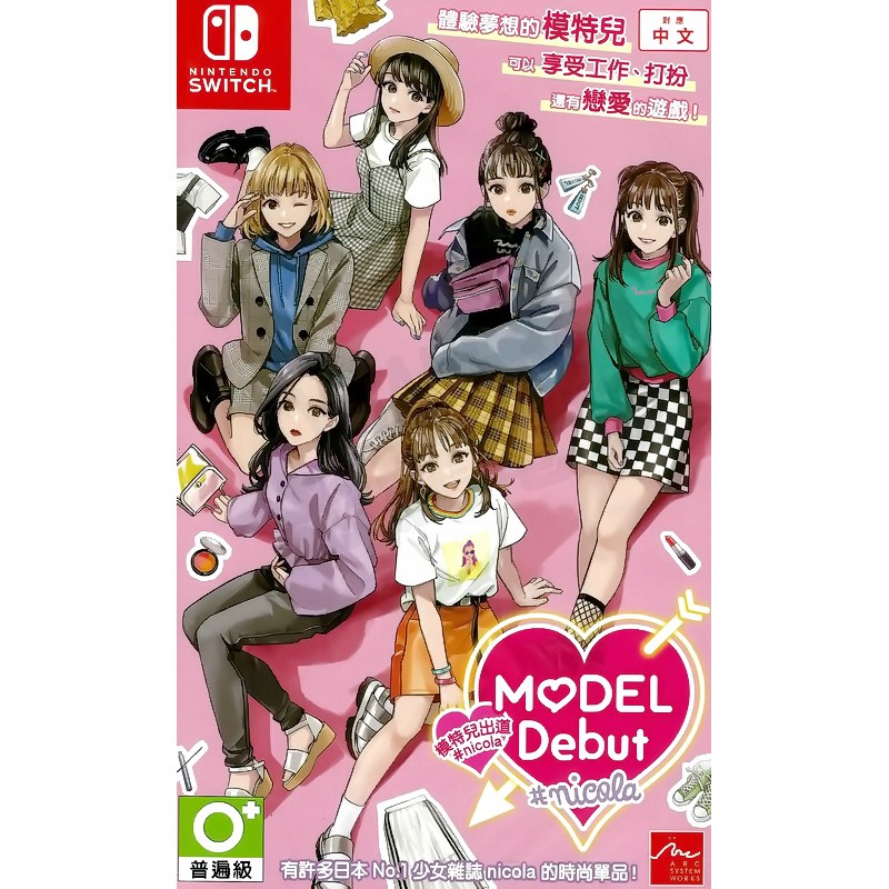 全新未拆】任天堂 SWITCH NS 模特兒出道 NICOLA MODEL DEBUT #NICOLA 中文版 台中 | 蝦皮購物