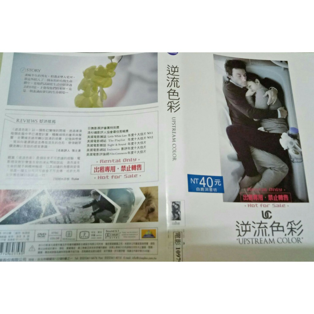 【逆流色彩 Upstream Color DVD 】聯影187 薛恩卡魯斯 編號10979-A1926 | 蝦皮購物