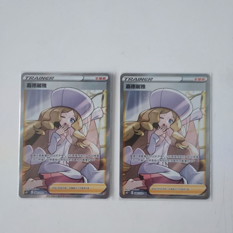 ptcg寶可夢集換式卡牌 嘉德麗雅s6KF E 080/070 SR | 蝦皮購物