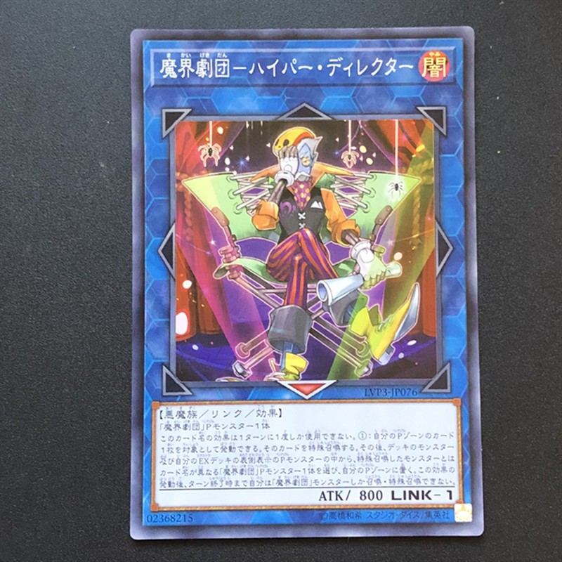 【小夫妻】遊戲王 LVP3-JP076 魔界劇團 超級導演 (亮面) 藍 | 蝦皮購物