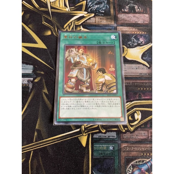 「Akira」遊戲王 EP19-JP051 聖杯的繼承 (銀字) | 蝦皮購物