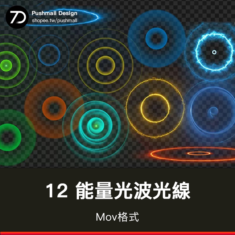 [通用特效] 能量光波光線擴散圓科技影片定位元素透明通道Edius特效AE/PR | 蝦皮購物