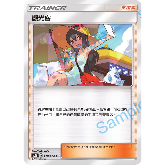 PTCG 寶可夢 178/200 觀光客 普卡 美夢成真 AC2b 台版 | 蝦皮購物