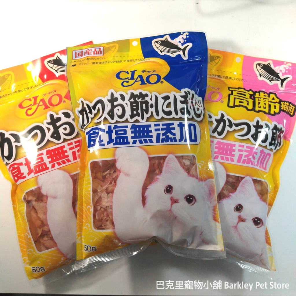 巴克里🐱現貨快速出貨🐱日本CIAO 日本國產 CIAO 無鹽鰹魚片50g 柴魚片 高齡貓 無鹽 鬆軟 鰹魚薄片貓零食 | 蝦皮購物