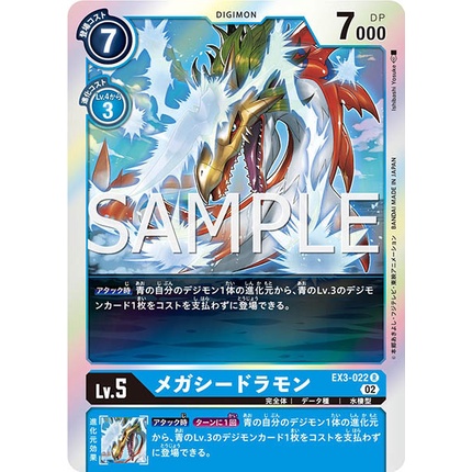 【酸菜王子】DTCG 數碼寶貝EX3-022 (R) 超海龍獸 | 蝦皮購物
