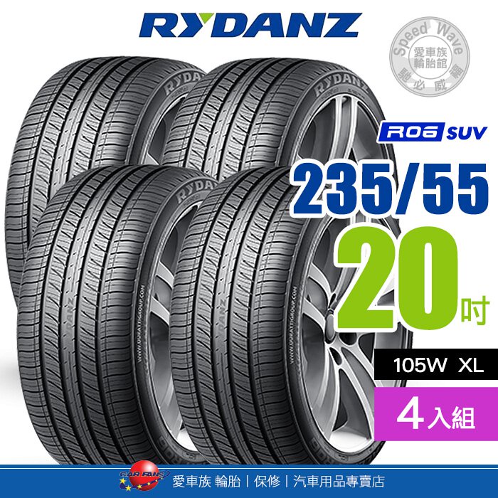 【RYDANZ 雷登輪胎】R06 SUV 235/55ZR 20 高級休旅車輪胎【四入組.二入組】卓越的靜音感受含安裝 | 蝦皮購物