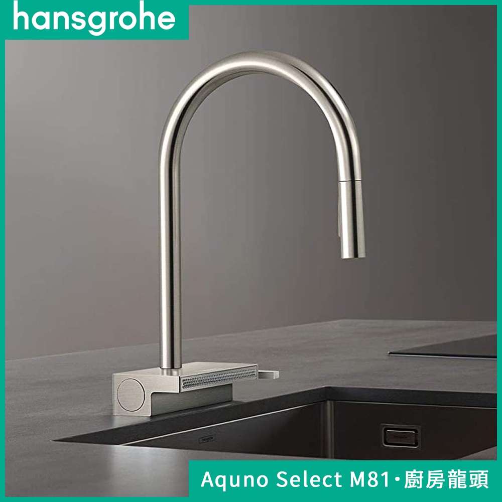 🔥德國原裝 Hansgrohe 漢斯格雅 Aquno Select M81 伸縮廚房龍頭 水龍頭 73837 73831 | 蝦皮購物