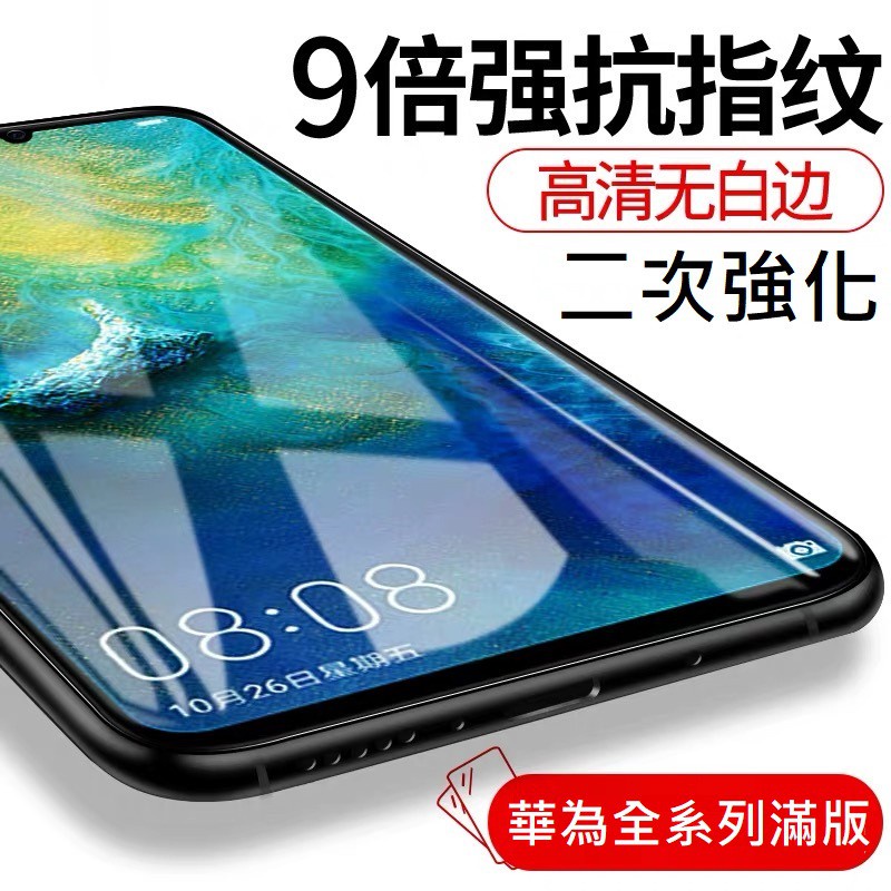 華為 p30 Mate20X 滿版玻璃貼P30 P20 PRO Mate10 Pro Y6 Nova3e 3i Y7s | 蝦皮購物