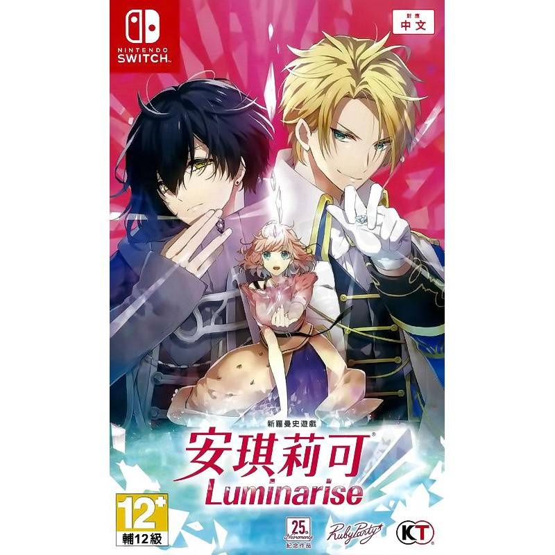 【現貨秒出可刷卡】SWITCH NS 任天堂 安琪莉可 乙女遊戲 ANGELIQUE LUMINARIS 中文版二手拆封 | 蝦皮購物
