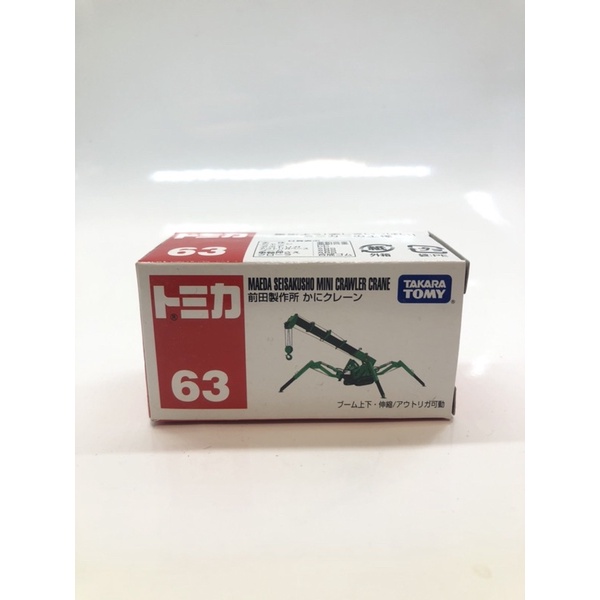 Tomica 63 MAEDA SEISAKUSHO MINI CRAWLER CRANE | 蝦皮購物