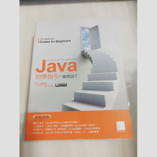 Java 初學指引 使用SE7 陳錦輝(含光碟） | 蝦皮購物
