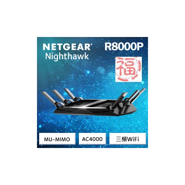 Netgear R8000P 夜鷹 X6S AC4000 三頻WIFI智能 MU-MIMO 無線寬頻分享器 福利品 | 蝦皮購物