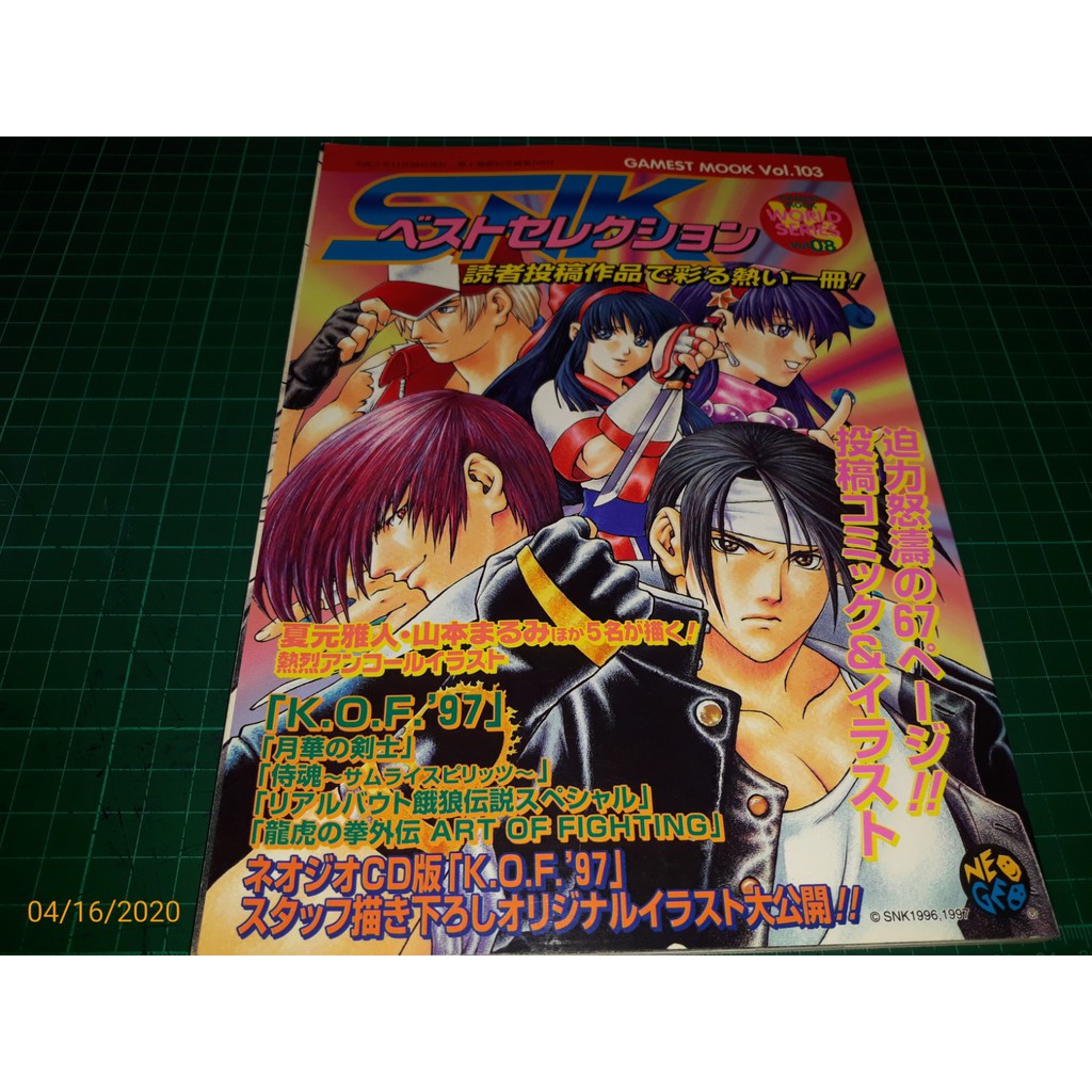日版攻略本~ (Gamest mook Vol.103)《SNKベストセレクション》 | 蝦皮購物