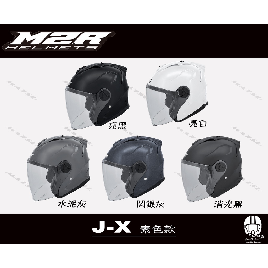 【松部品】M2R J-X 四分之三罩安全帽 CNS加強型認證 JX 排齒扣 抗uv鏡片 內襯五件全可拆 透氣輕量 | 蝦皮購物