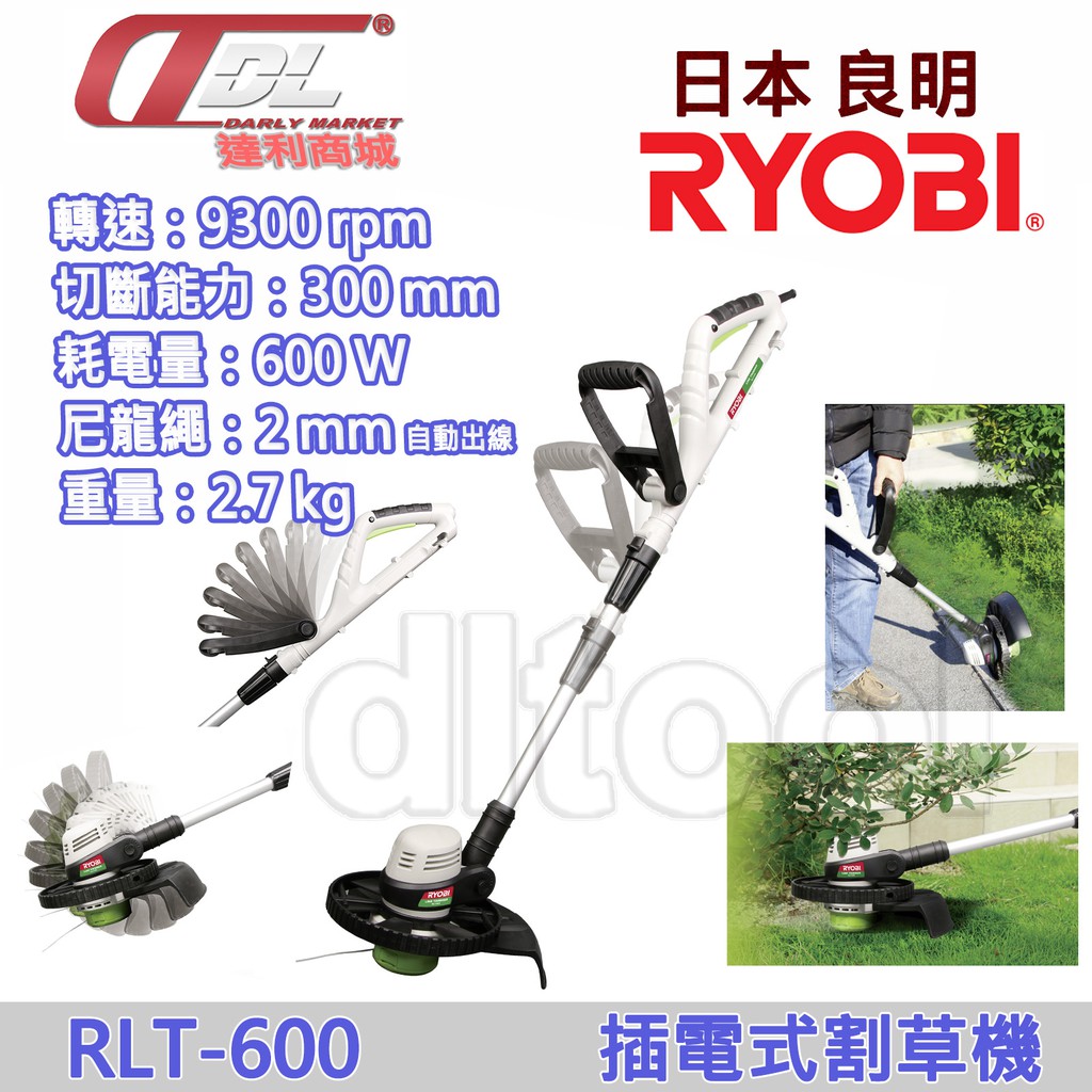 [達利商城] 日本良明 RYOBI RLT-600 手提電動修草機/ 除草機/ 插電式 割草機 非 RLT550 | 蝦皮購物