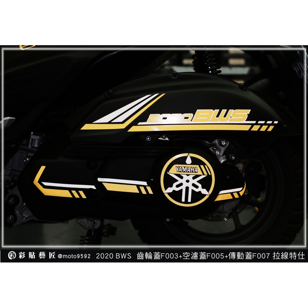 彩貼藝匠 2020 BW'S 水冷 傳動+空濾+齒輪（A款）3M反光貼紙 拉線設計 裝飾 機車貼紙 車膜 | 蝦皮購物
