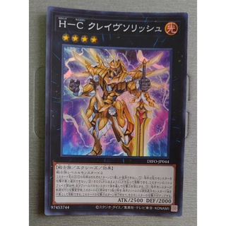 【零售】遊戲王卡-DIFO-JP044 H-C 光之劍王 (韓紙 亮面) | 蝦皮購物