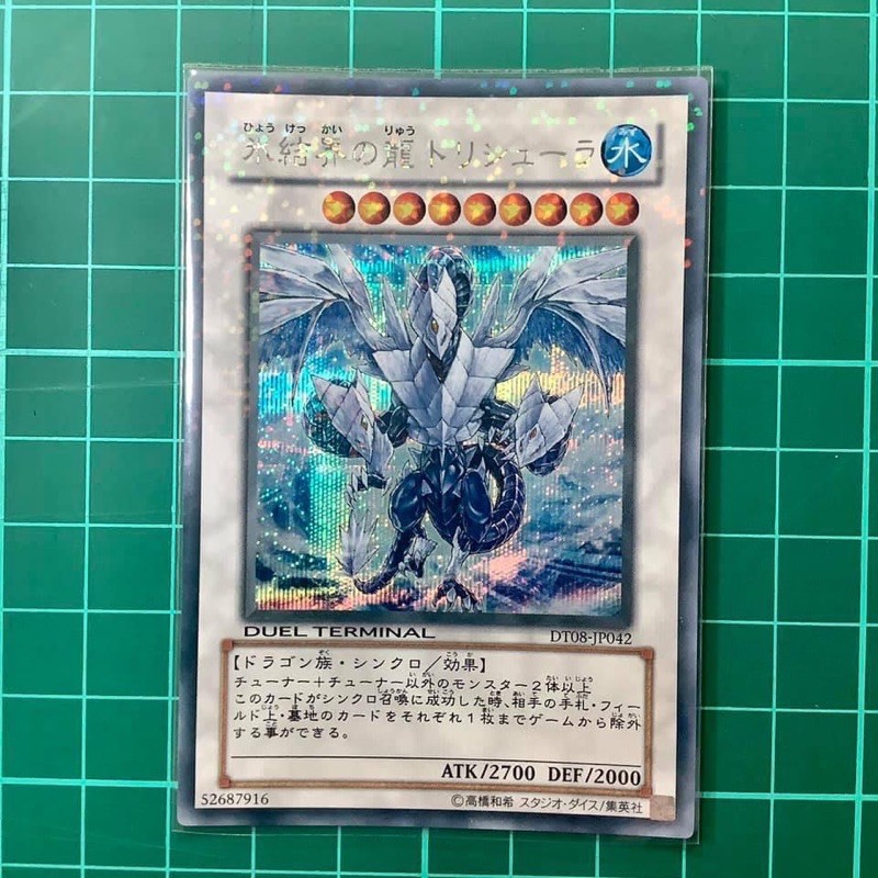 遊戲王 DT08-JP042 冰結界之龍 三叉戟（機台/半鑽點鑽）正刻 | 蝦皮購物