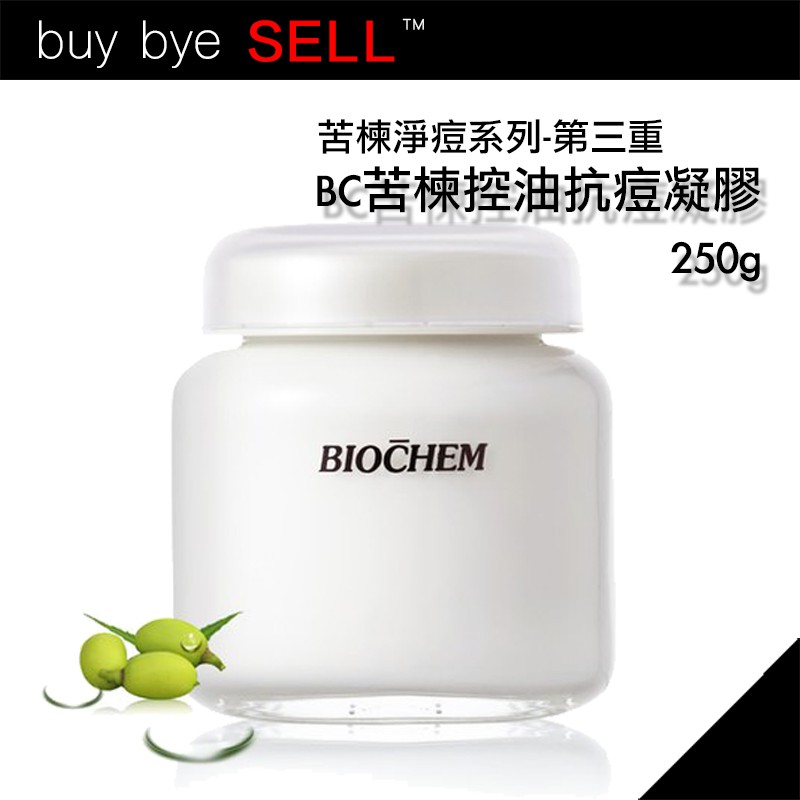 ARWIN/BIOCHEM 雅聞倍優│BC苦楝面皰修護凝膠 40g / 250g 台灣專櫃貨 | 蝦皮購物