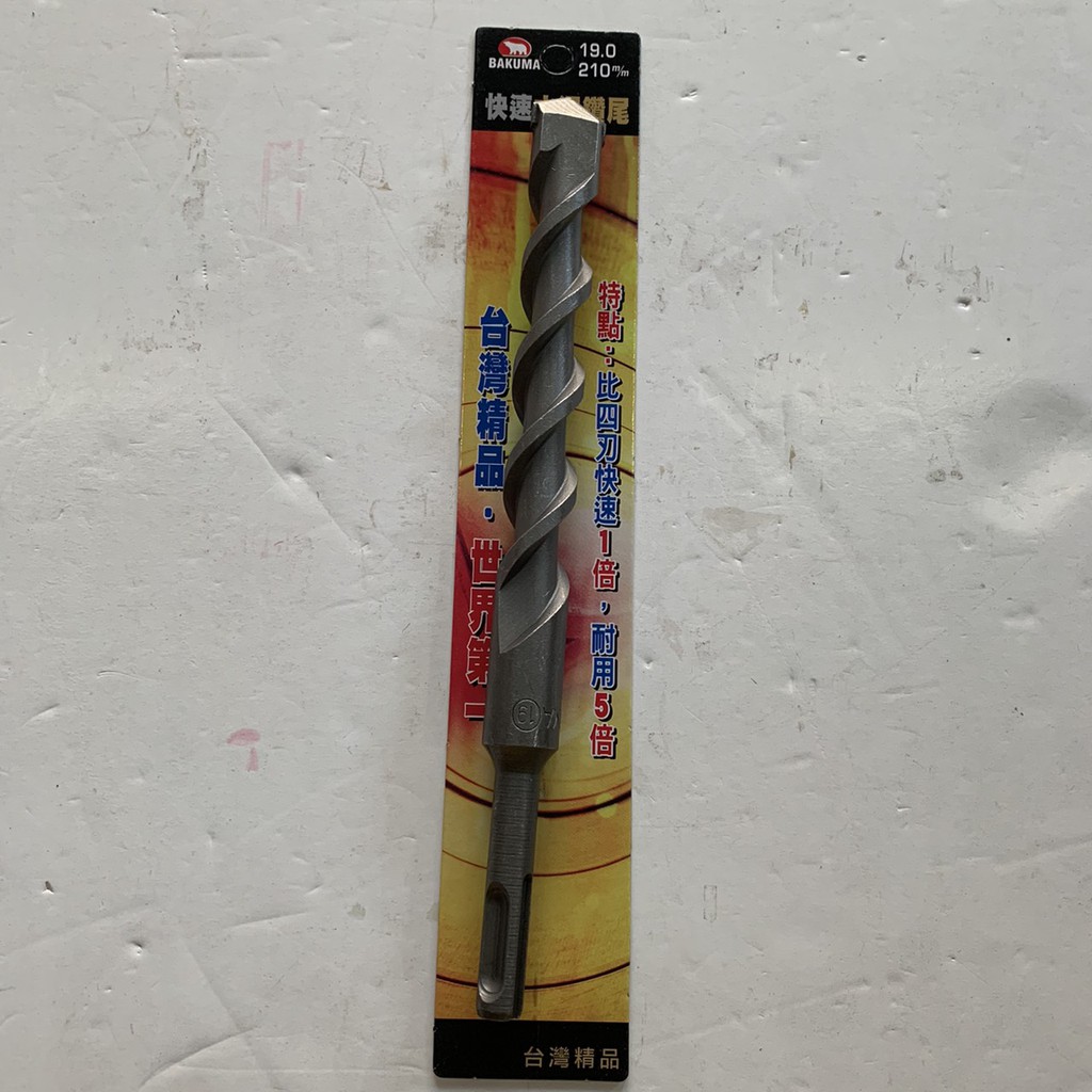 熊牌 BAKUMA 四溝水泥鑽尾 19.0mm*210mm 快速水泥鑽頭 免出力 水泥鑽尾 | 蝦皮購物