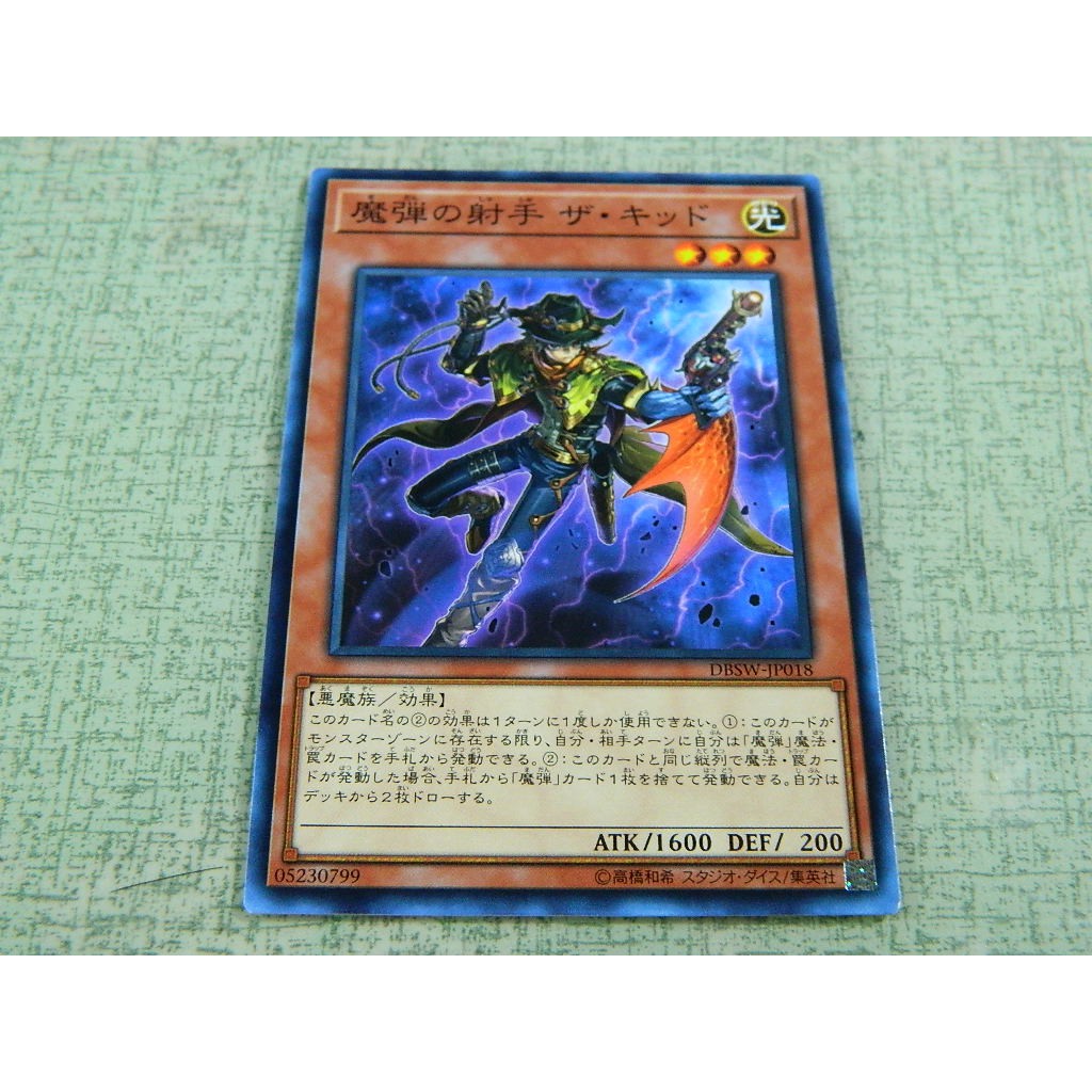 日文版 遊戲王 魔彈射手比利小子 普卡 DBSW-JP018 95-98分 | 蝦皮購物