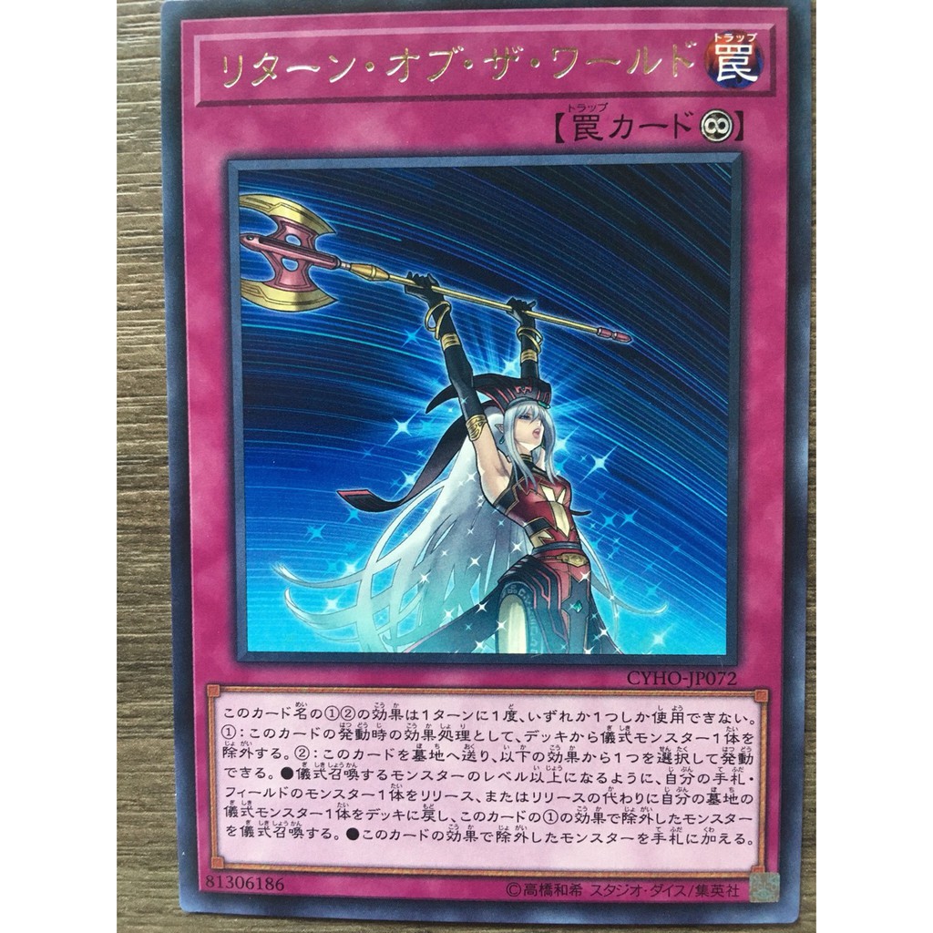 【滿100元出貨】遊戲王 CYHO-JP072 世界回歸(銀字) | 蝦皮購物