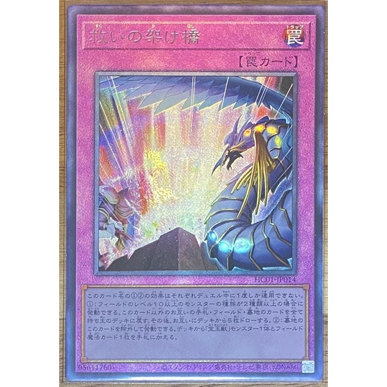 Kuriboh ）遊戲王 拯救橋樑 浮雕 HC01-JP014 凸版 | 蝦皮購物