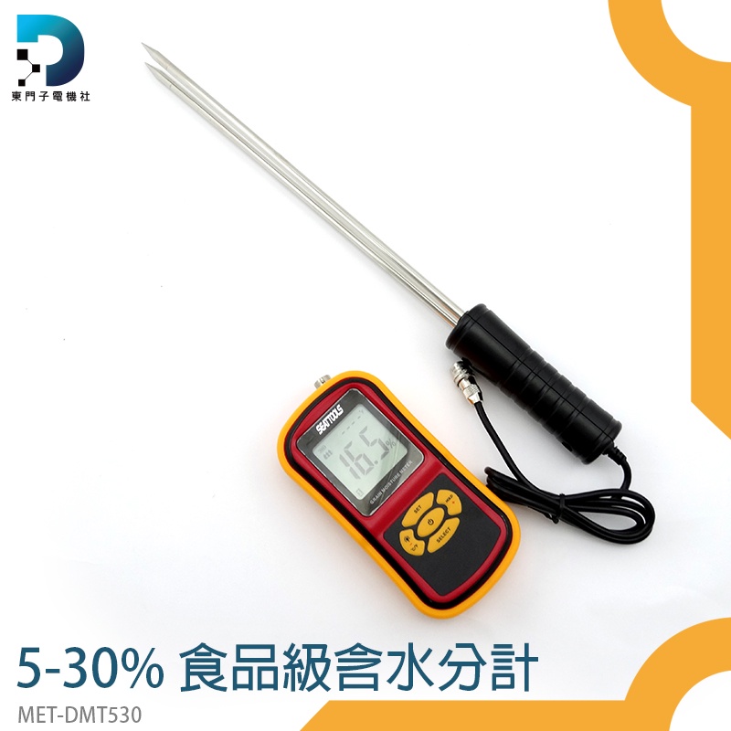 MET-DMT530 東門子電機 食品級 茶葉含水度計 稻米 玉米 穀麥 濕度測量 畜牧 飼料 乾燥度檢測 咖啡豆 | 蝦皮購物