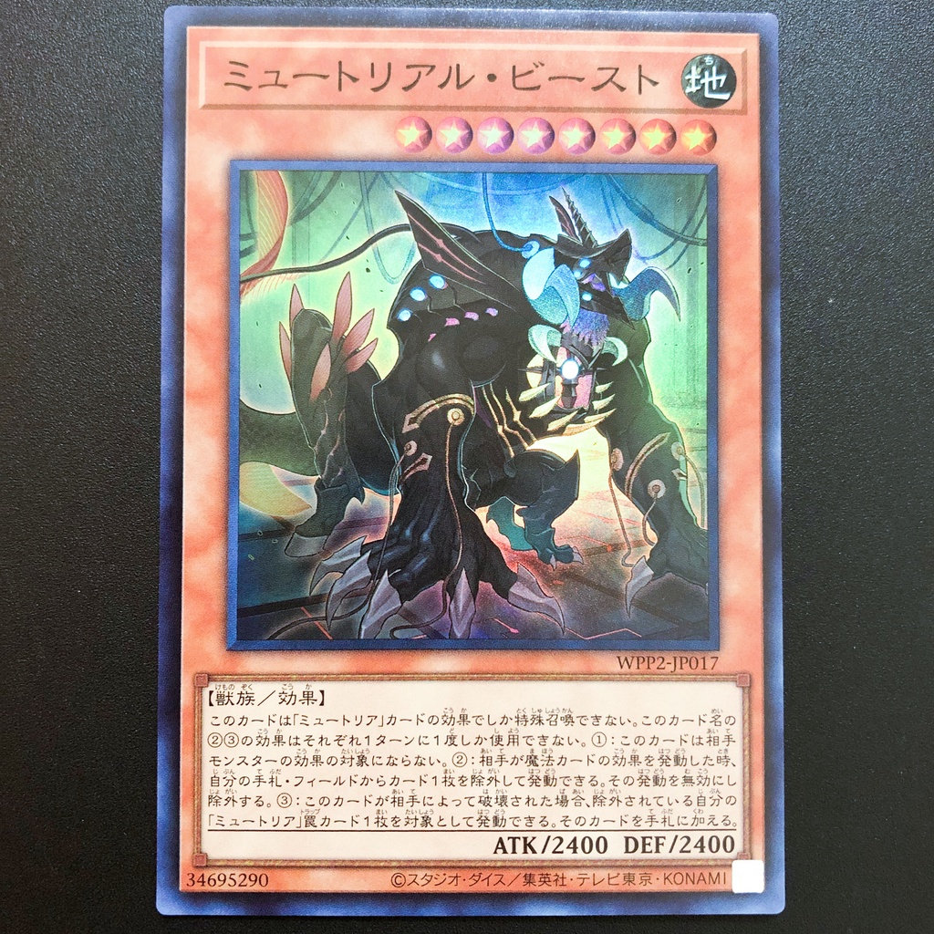 【小夫妻】遊戲王 WPP2-JP017 突變種獸 野獸 (亮面) | 蝦皮購物