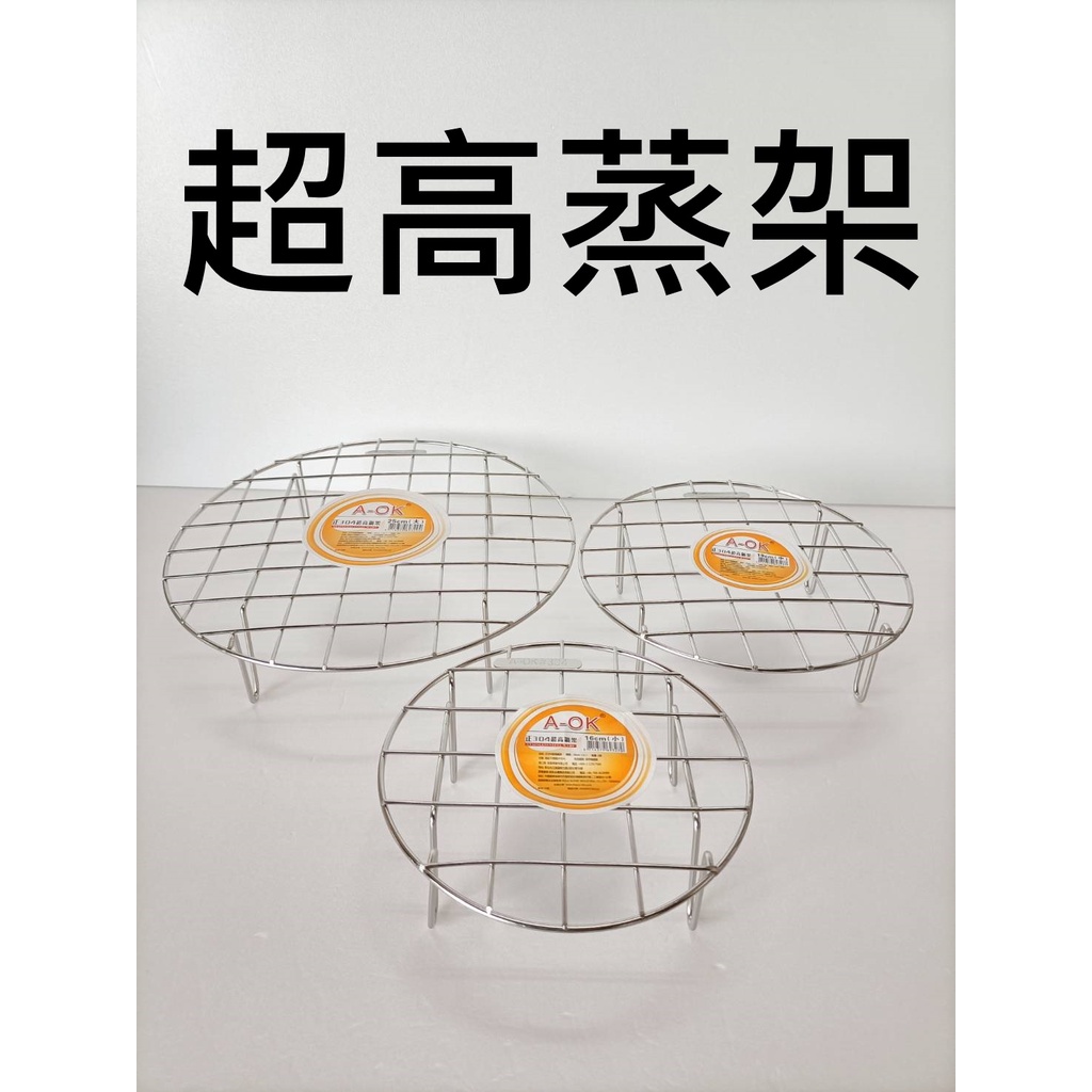 【A-OK】 304不鏽鋼蒸架 電鍋蒸架 鍋架 隔熱架 不銹鋼蒸架 超高蒸架 炒菜鍋蒸架 蒸架 | 蝦皮購物