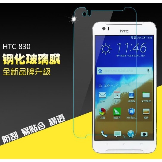 HTC Desire 830 玻璃鋼化膜 9H硬度 弧角 厚度0.3mm 防爆防刮 奈米塗層 | 蝦皮購物