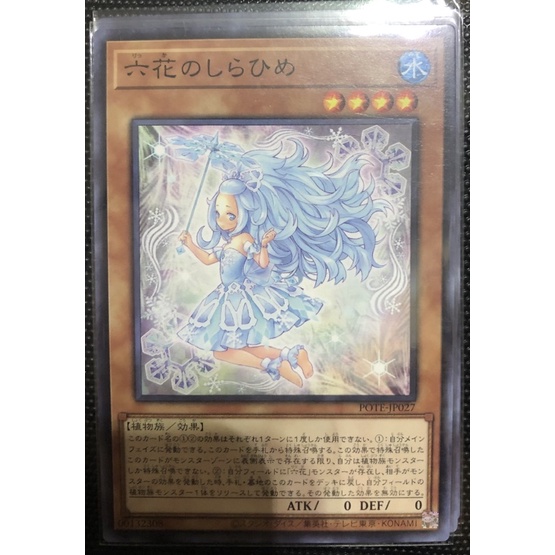 POTE-JP027 六花的白姬 (普卡) | 蝦皮購物