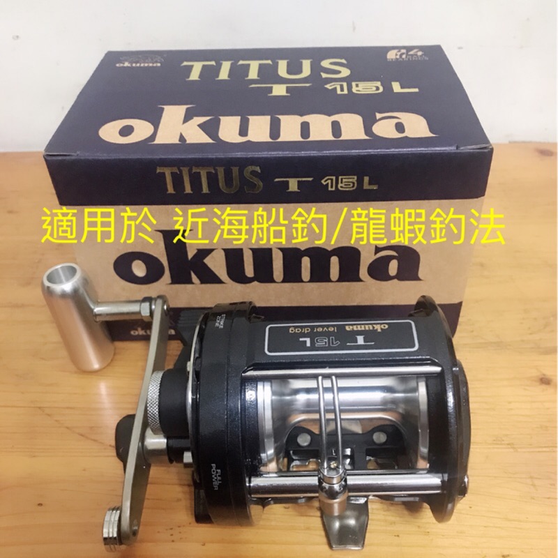 OKUMA TITUS T10 T10L T15L「潮野選物」 | 蝦皮購物