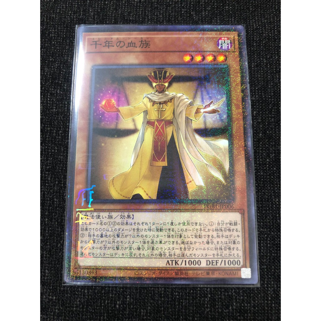 遊戲王 PGB1-JP006 千年的血族 (古文鑽) PRISMATIC GOD BOX | 蝦皮購物