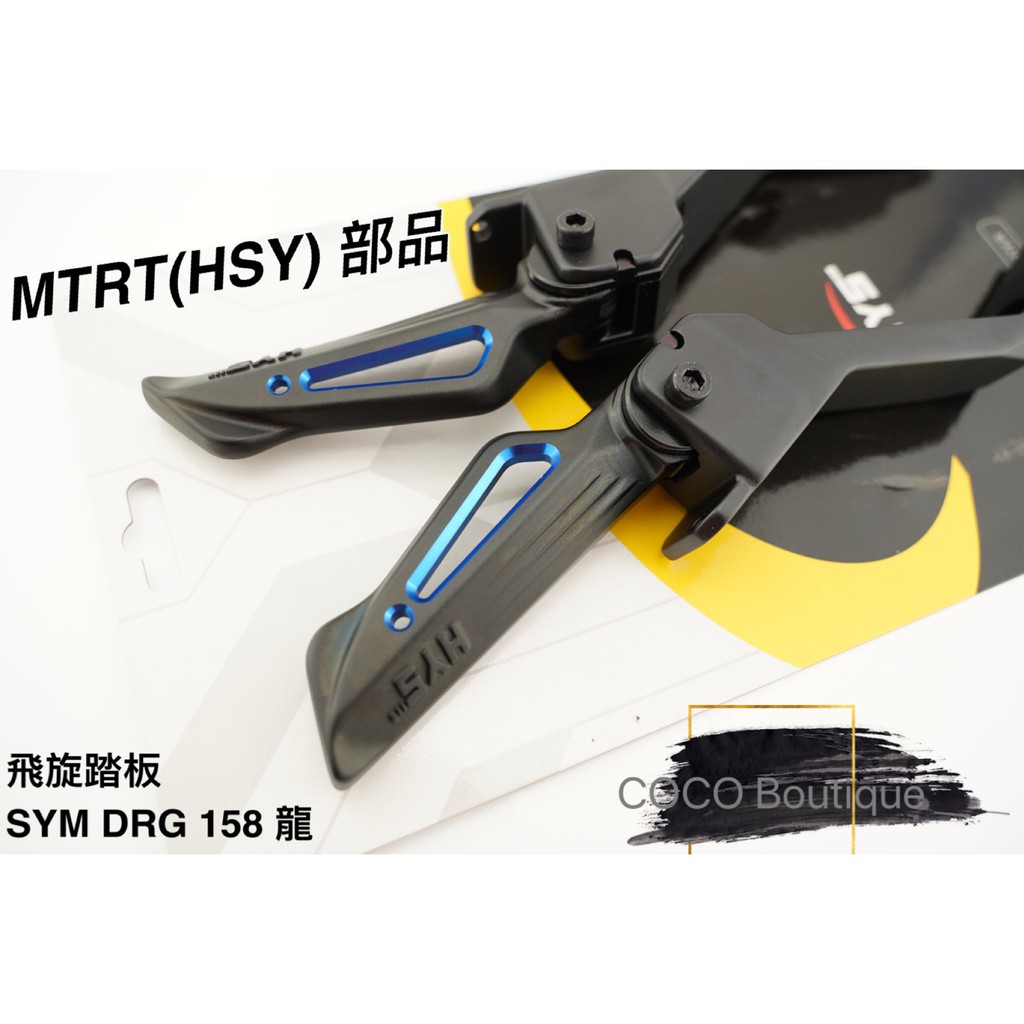 COCO精品 MTRT HSY 飛旋踏板 飛旋踏桿 簍空 飛炫 腳踏板 適用 SYM DRG 龍 158 紅 | 蝦皮購物