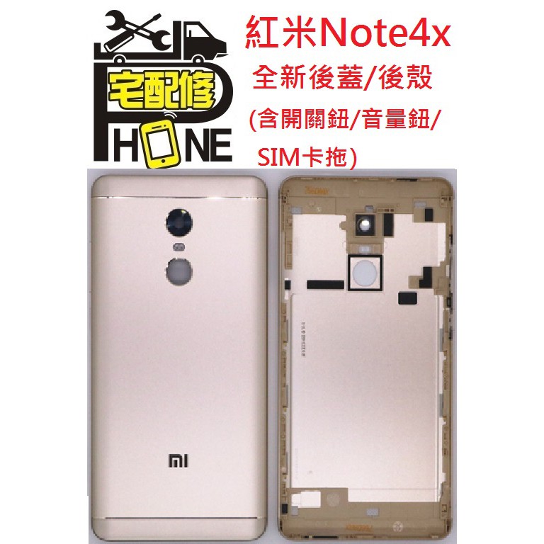 桃園中壢平鎮八德手機維修-紅米 Note4x Note4X 金色 背殼 背蓋 後殼 後蓋 維修 破裂 彎曲 現貨 馬上寄 | 蝦皮購物