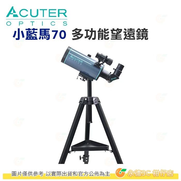 ACUTER 小藍馬70 70mm 多功能望遠鏡 微動雲台輕便標準版 腳架組合 公司貨 觀星 賞鳥 天文 遠距攝影 | 蝦皮購物
