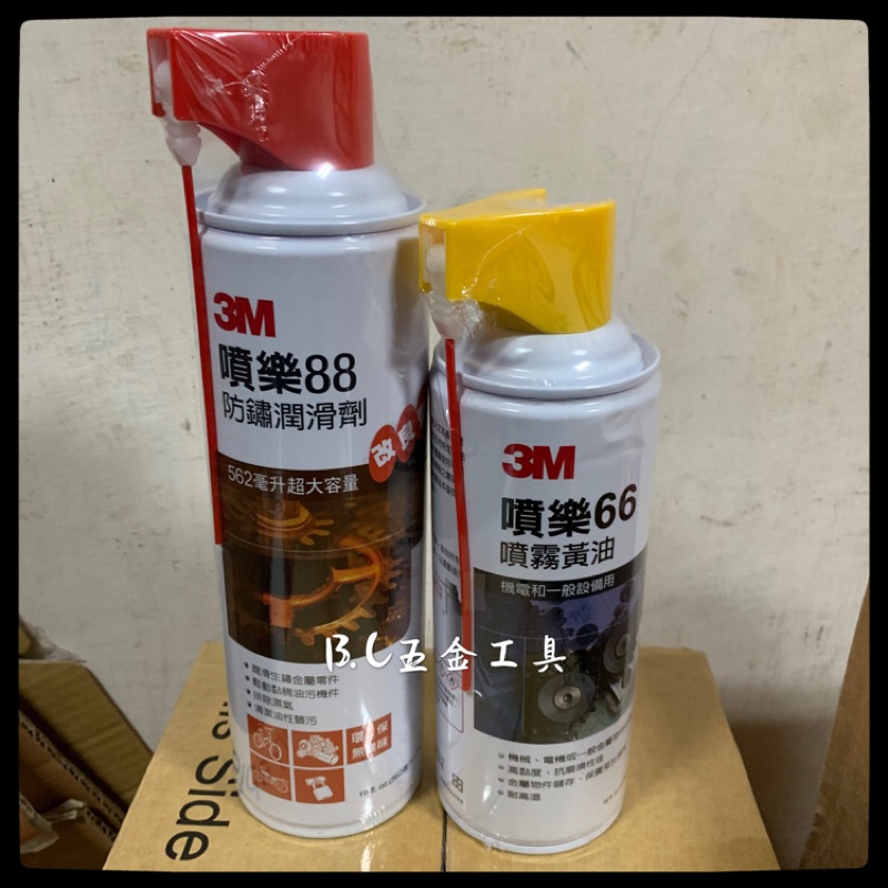 (LEO五金工具)附發票 3M 噴樂66 噴霧黃油 耐高溫噴霧式 472毫升 防鏽油 潤滑 保養 | 蝦皮購物