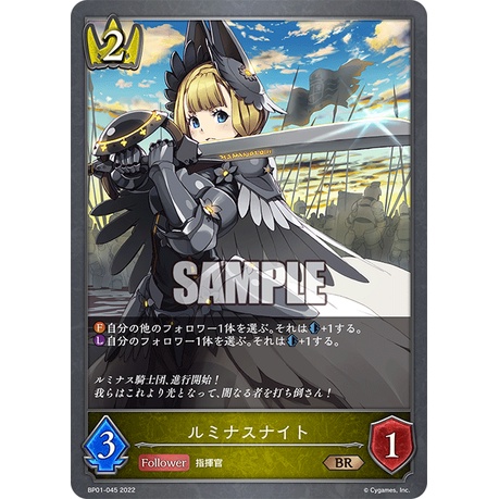 SD專售 -- 闇影詩章SVE BP01-045 魯米那斯騎士 BR | 蝦皮購物