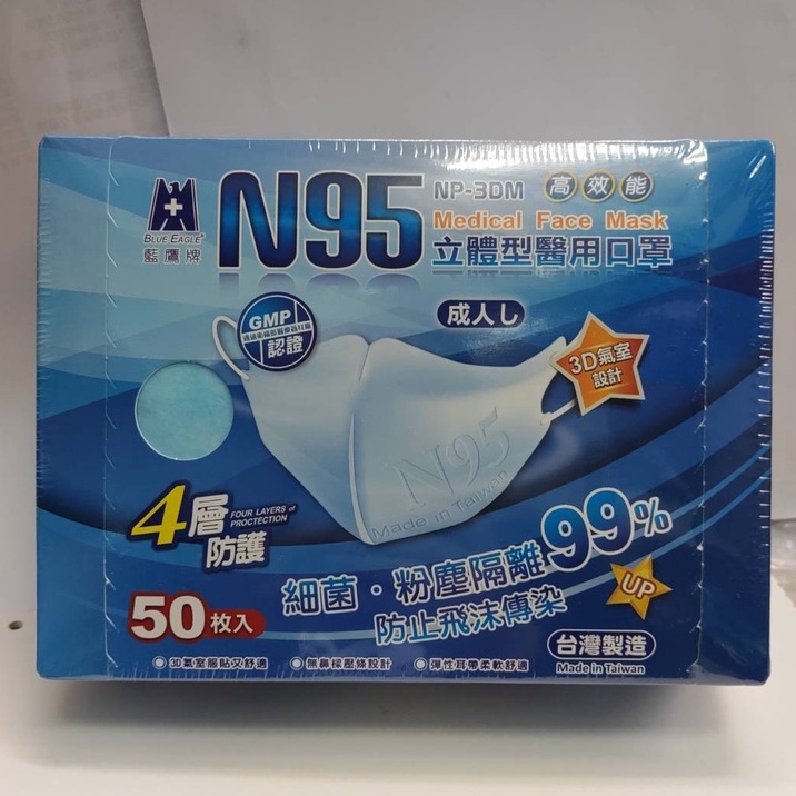 《海源大藥局》台灣製 藍鷹牌 N95立體型成人醫用口罩 50片x1盒(藍) | 蝦皮購物