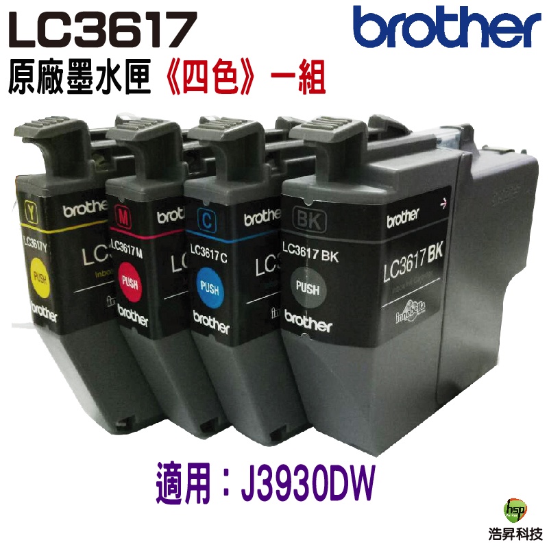 Brother LC3617 原廠墨水匣 四色一組 適用 J3930DW 《LC3617》 | 蝦皮購物