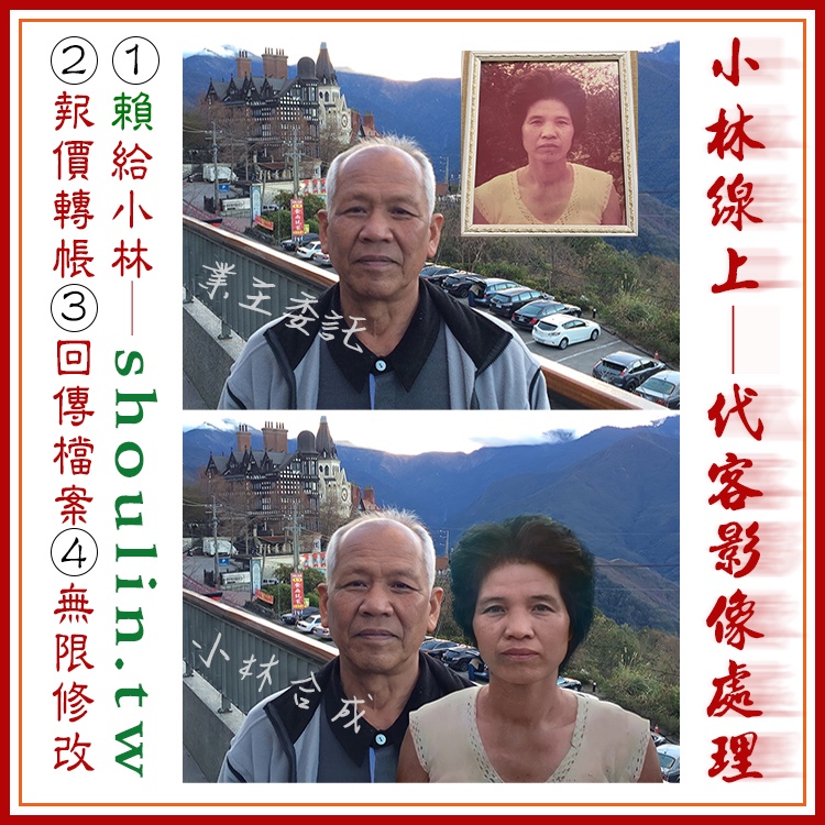 小林線上～代客～修圖合成～美工設計～相關服務～ (小林的賴= shoulin.tw ) | 蝦皮購物